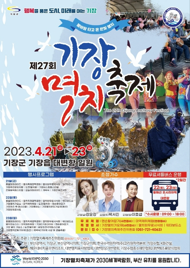 Gijang Anchovy Festival – Busan Travel & Living