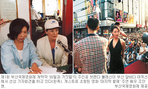 Looking Back at the 1st BIFF 1996 [Featuring Five Interesting Facts ...